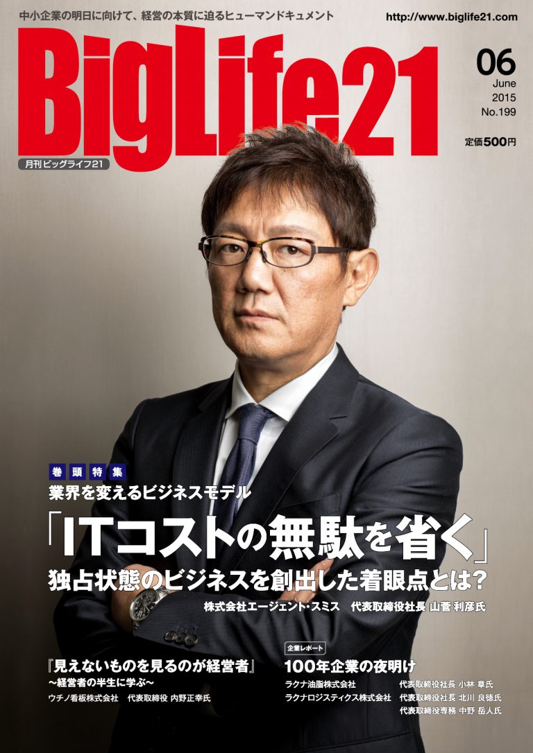 『BigLife21』に掲載されました！ ｜ リングロー株式会社
